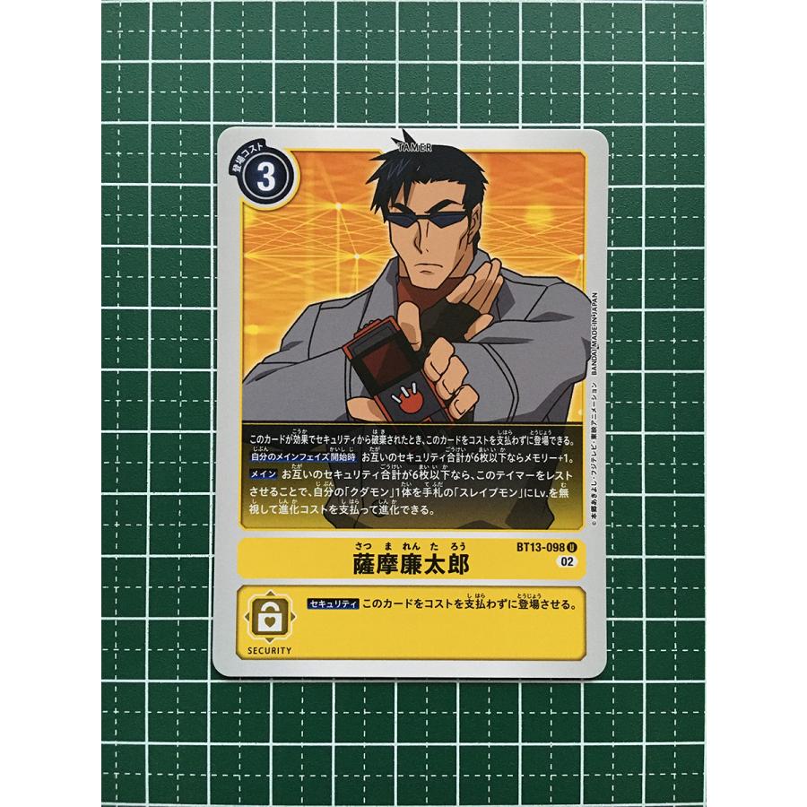 ★デジモンカードゲーム VSロイヤルナイツ BT-13 #BT13-098 薩摩廉太郎[テイマー]アンコモン「U」★ :DIGIMON-BT13-098:カードショップ テソーロ ヤフー店 ...