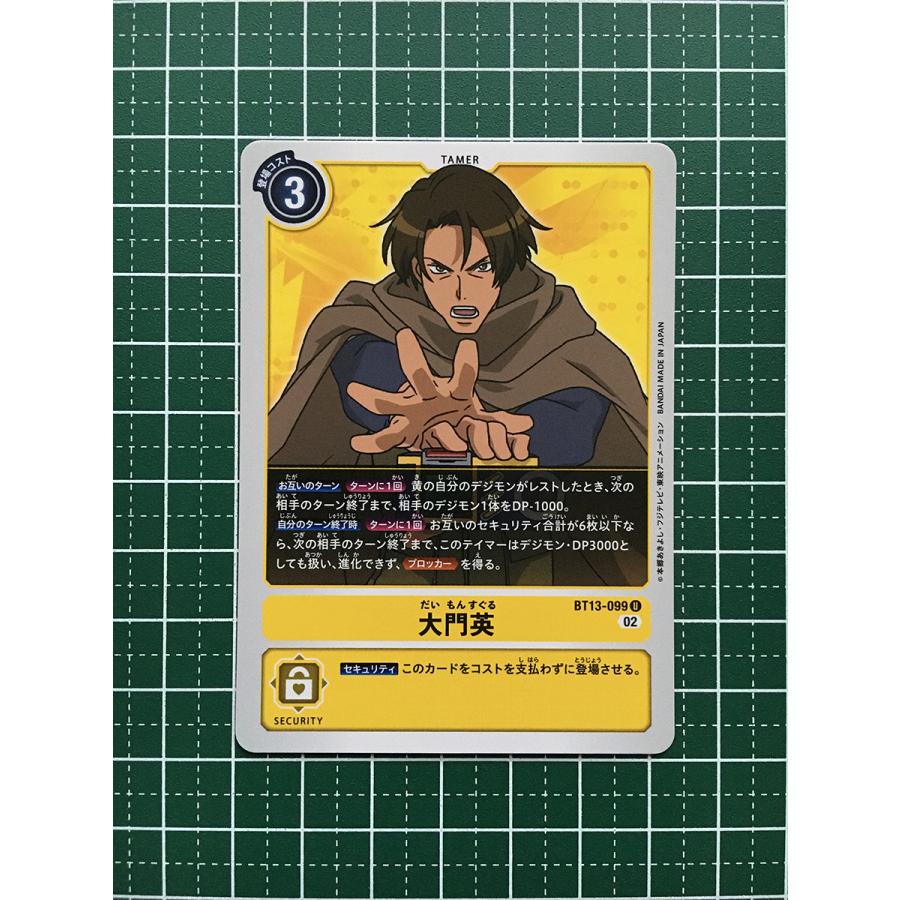 ★デジモンカードゲーム VSロイヤルナイツ BT-13 #BT13-099 大門英[テイマー]アンコモン「U」★ : カードショップ テソーロ ヤフー店 - 通販 - Yahoo!ショッピング