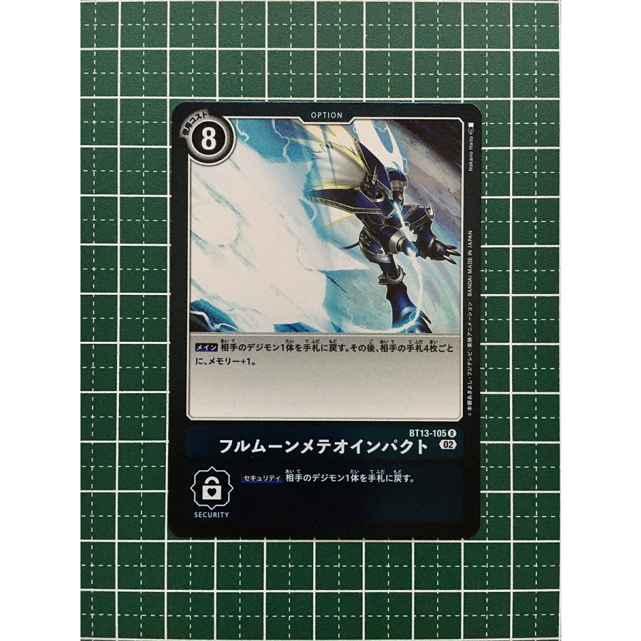 ★デジモンカードゲーム VSロイヤルナイツ BT-13 #BT13-105 フルムーンメテオインパクト[オプション]レア「R」★ : カードショップ テソーロ ヤフー店 - 通販 ...
