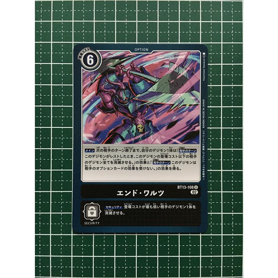 ★デジモンカードゲーム VSロイヤルナイツ BT-13 #BT13-108 エンド・ワルツ[テイマー]アンコモン「U」★ : カードショップ テソーロ ヤフー店 - 通販 - Yahoo!ショッピング