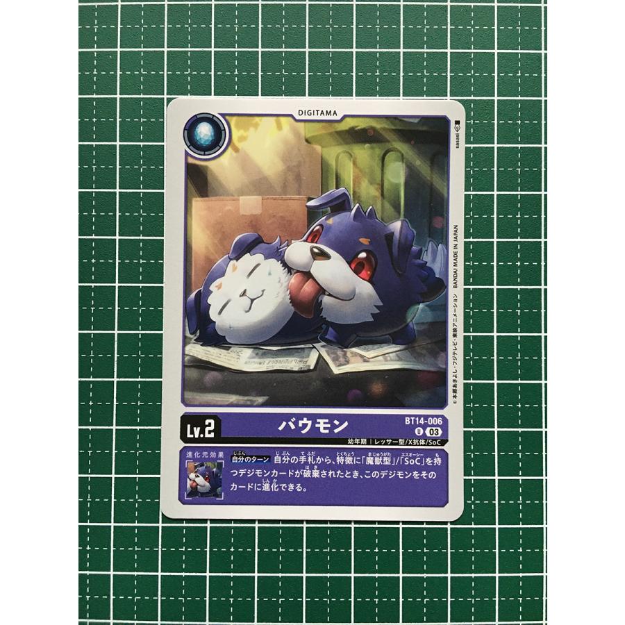 ★デジモンカードゲーム ブラストエース BT-14 #BT14-006 バウモン[デジタマ]アンコモン「U」★ : カードショップ テソーロ ヤフー店 - 通販 - Yahoo!ショッピング