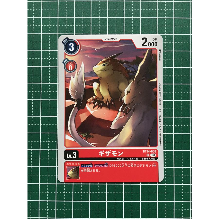 ★デジモンカードゲーム ブラストエース BT-14 #BT14-008 ギザモン[デジモン]コモン「C」★ : カードショップ テソーロ ヤフー店 - 通販 - Yahoo!ショッピング