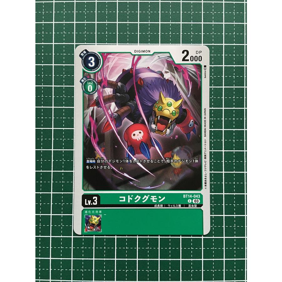 ★デジモンカードゲーム ブラストエース BT-14 #BT14-043 コドクグモン[デジモン]コモン「C」★ : カードショップ テソーロ ヤフー店 - 通販 - Yahoo!ショッピング