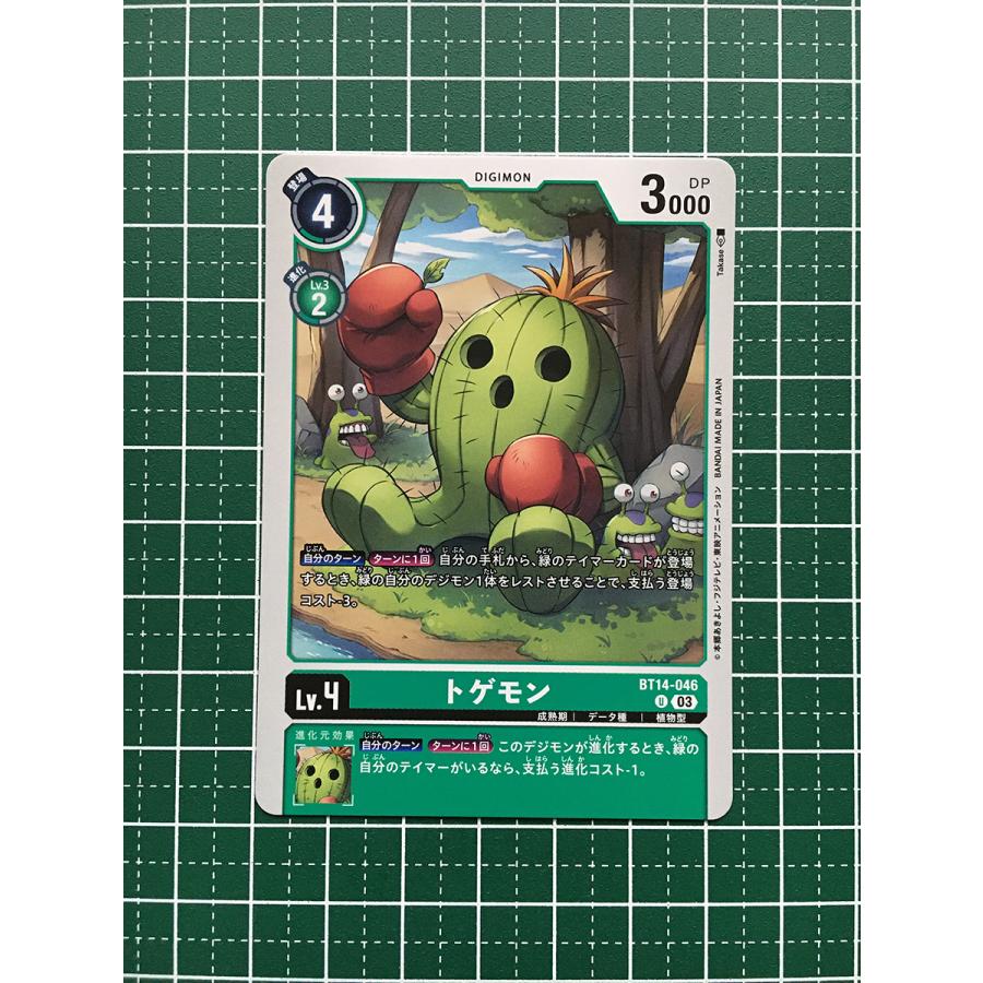 ★デジモンカードゲーム ブラストエース BT-14 #BT14-046 トゲモン[デジモン]アンコモン「U」★ : カードショップ テソーロ ヤフー店 - 通販 - Yahoo!ショッピング