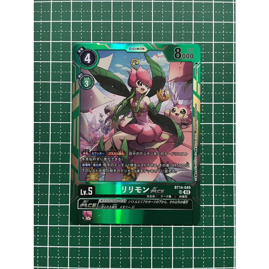 ★デジモンカードゲーム ブラストエース BT-14 #BT14-049 リリモンACE[デジモン]スーパーレア「SR」★ : カードショップ テソーロ ヤフー店 - 通販 - Yahoo!ショッピング