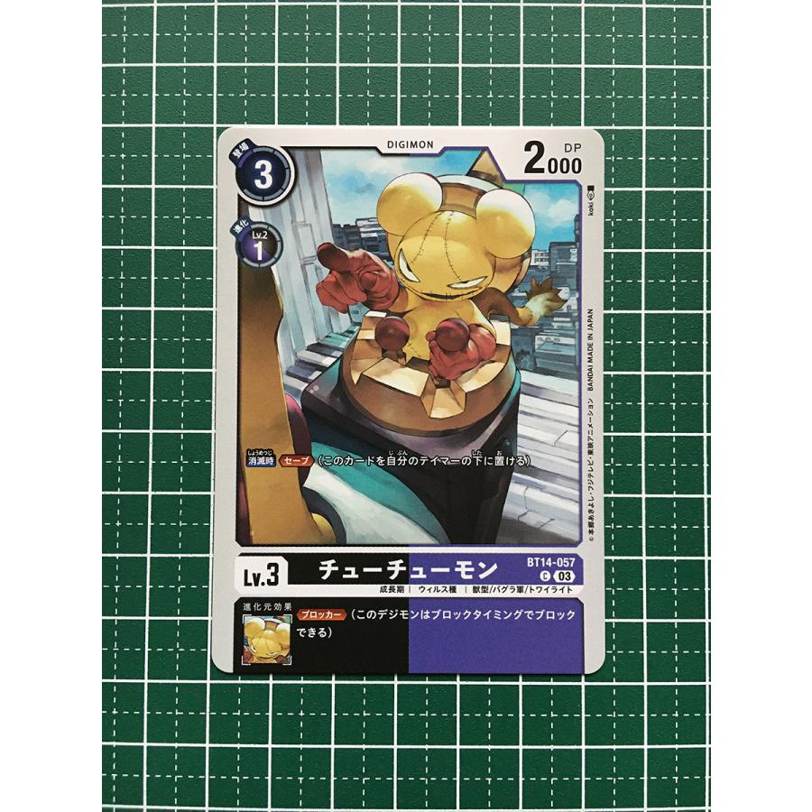 ★デジモンカードゲーム ブラストエース BT-14 #BT14-057 チューチューモン[デジモン]コモン「C」★ : カードショップ テソーロ ヤフー店 - 通販 - Yahoo!ショッピング