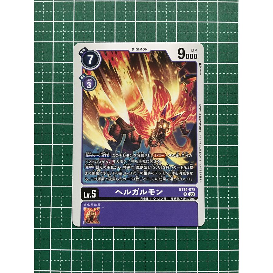 ★デジモンカードゲーム ブラストエース BT-14 #BT14-078 ヘルガルモン[デジモン]アンコモン「U」★ : カードショップ テソーロ ヤフー店 - 通販 - Yahoo!ショッピング