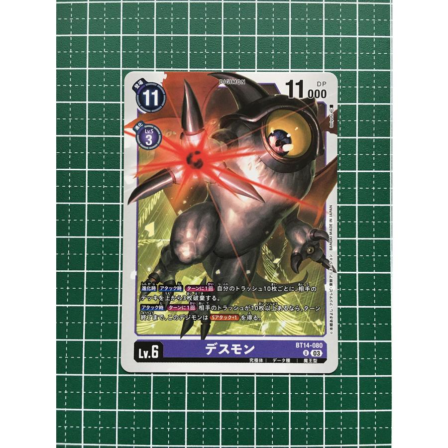 ★デジモンカードゲーム ブラストエース BT-14 #BT14-080 デスモン[デジモン]アンコモン「U」★ : digimon-bt14-080 : カードショップ テソーロ ヤフー店 ...