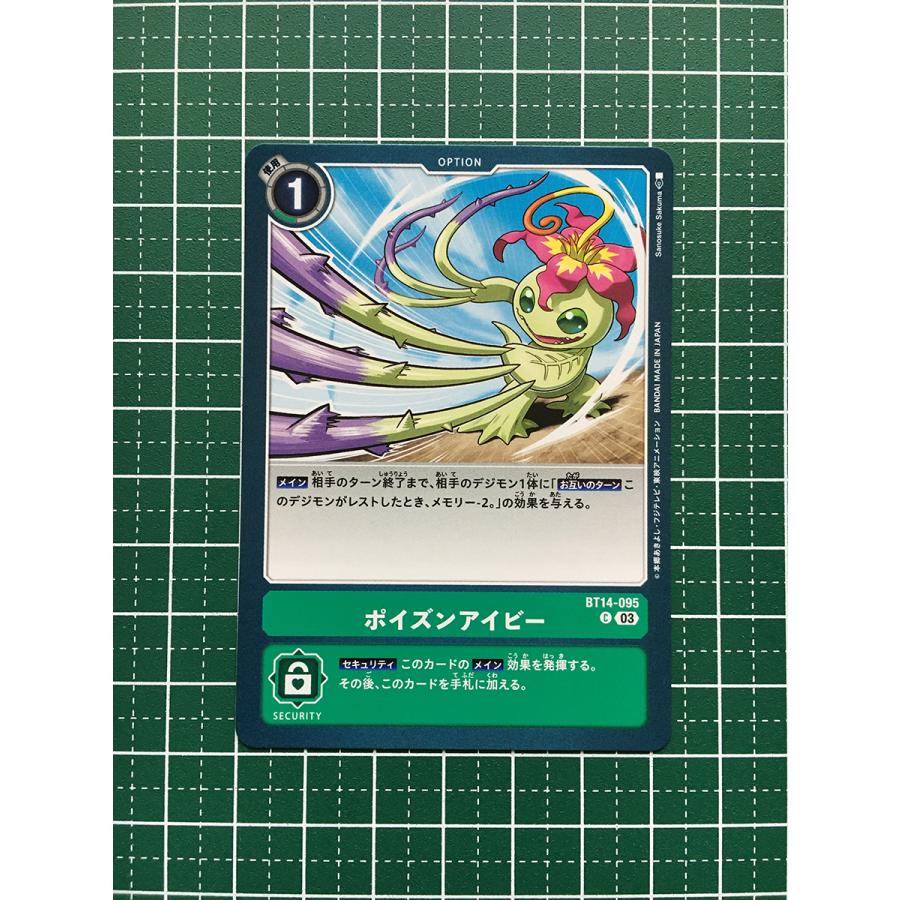 ★デジモンカードゲーム ブラストエース BT-14 #BT14-095 ポイズンアイビー[オプション]コモン「C」★ : カードショップ テソーロ ヤフー店 - 通販 - Yahoo!ショッピング