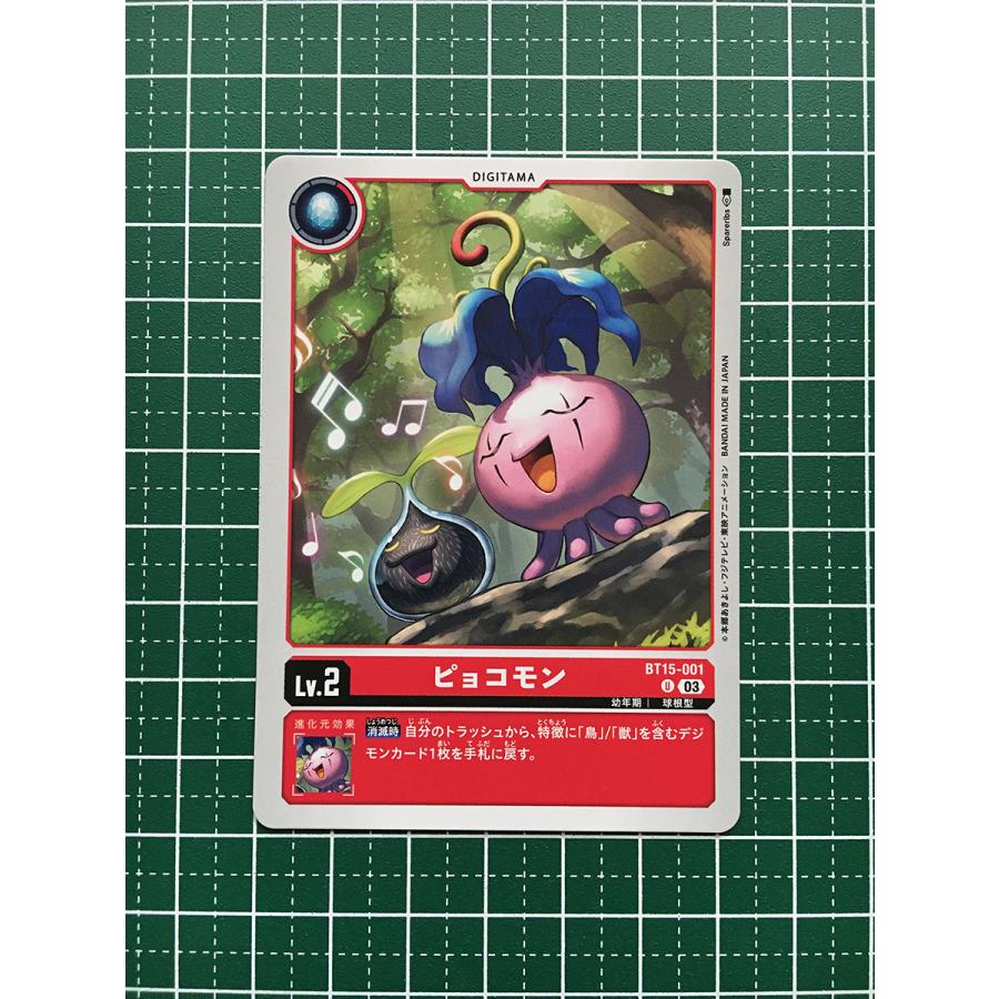 ★デジモンカードゲーム エクシード・アポカリプス BT-15 #BT15-001 ピョコモン[デジタマ]アンコモン「U」★ : カードショップ テソーロ ヤフー店 - 通販 - Yahoo ...