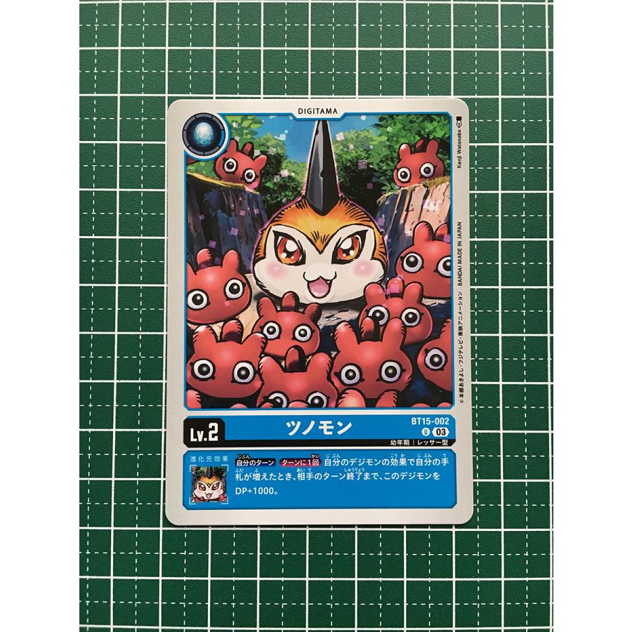 ★デジモンカードゲーム エクシード・アポカリプス BT-15 #BT15-002 ツノモン[デジタマ]アンコモン「U」★ : カードショップ テソーロ ヤフー店 - 通販 - Yahoo!ショッピング