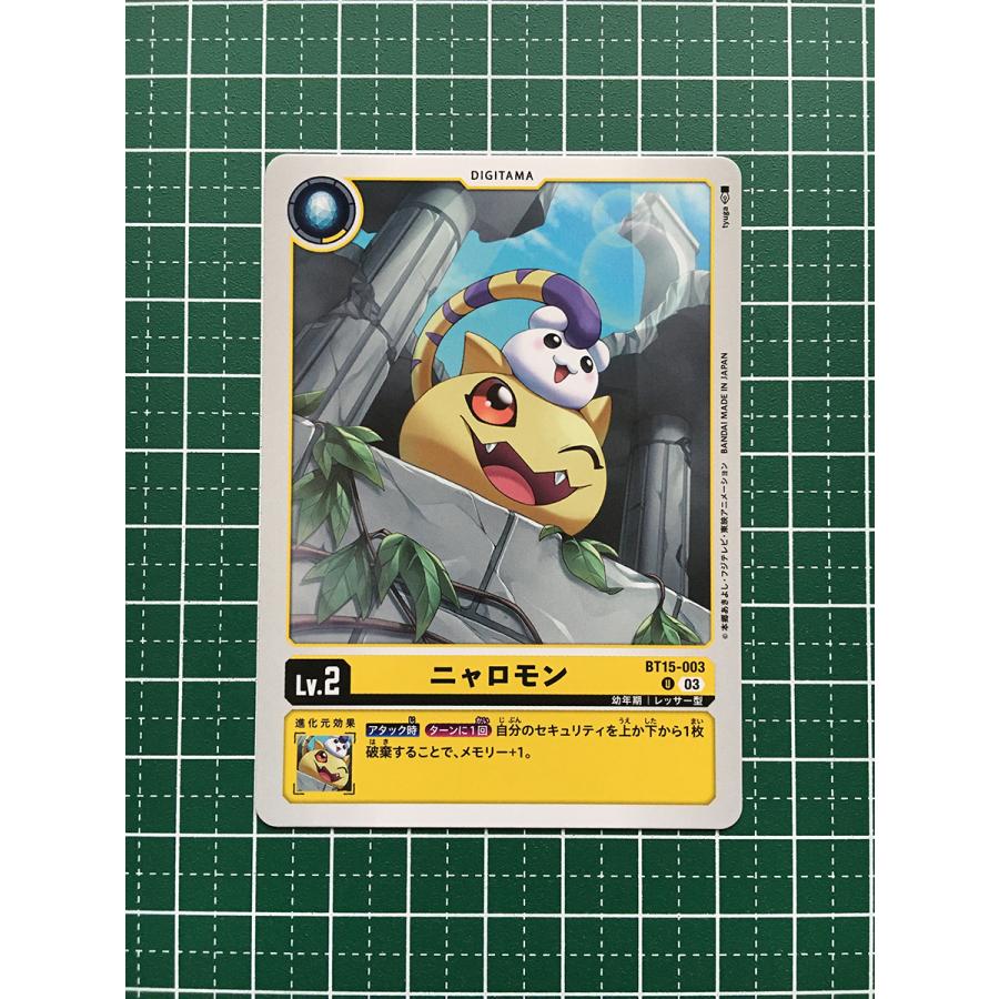 ★デジモンカードゲーム エクシード・アポカリプス BT-15 #BT15-003 ニャロモン[デジタマ]アンコモン「U」★ : カードショップ テソーロ ヤフー店 - 通販 - Yahoo ...