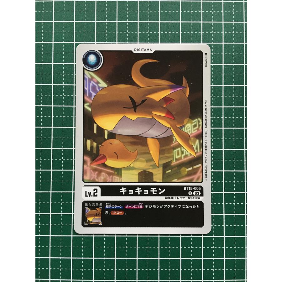 ★デジモンカードゲーム エクシード・アポカリプス BT-15 #BT15-005 キョキョモン[デジタマ]アンコモン「U」★ : カードショップ テソーロ ヤフー店 - 通販 - Yahoo ...