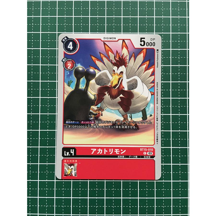 ★デジモンカードゲーム エクシード・アポカリプス BT-15 #BT15-010 アカトリモン[デジモン]コモン「C」★ : カードショップ テソーロ ヤフー店 - 通販 - Yahoo!ショッピング
