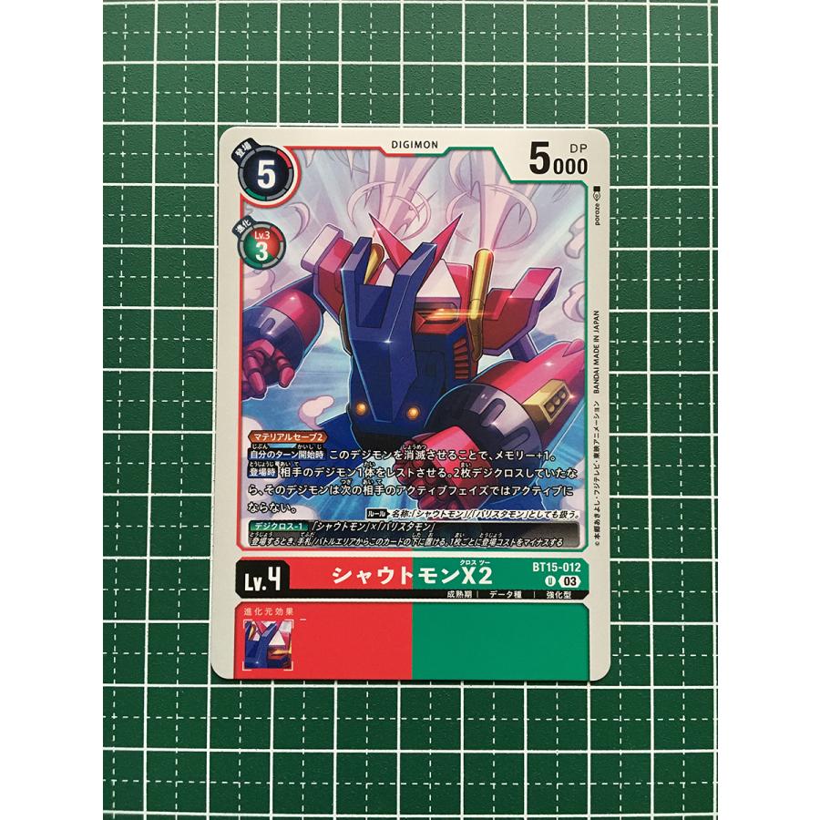 ★デジモンカードゲーム エクシード・アポカリプス BT-15 #BT15-012 シャウトモンX2[デジモン]アンコモン「U」★ : カードショップ テソーロ ヤフー店 - 通販 ...