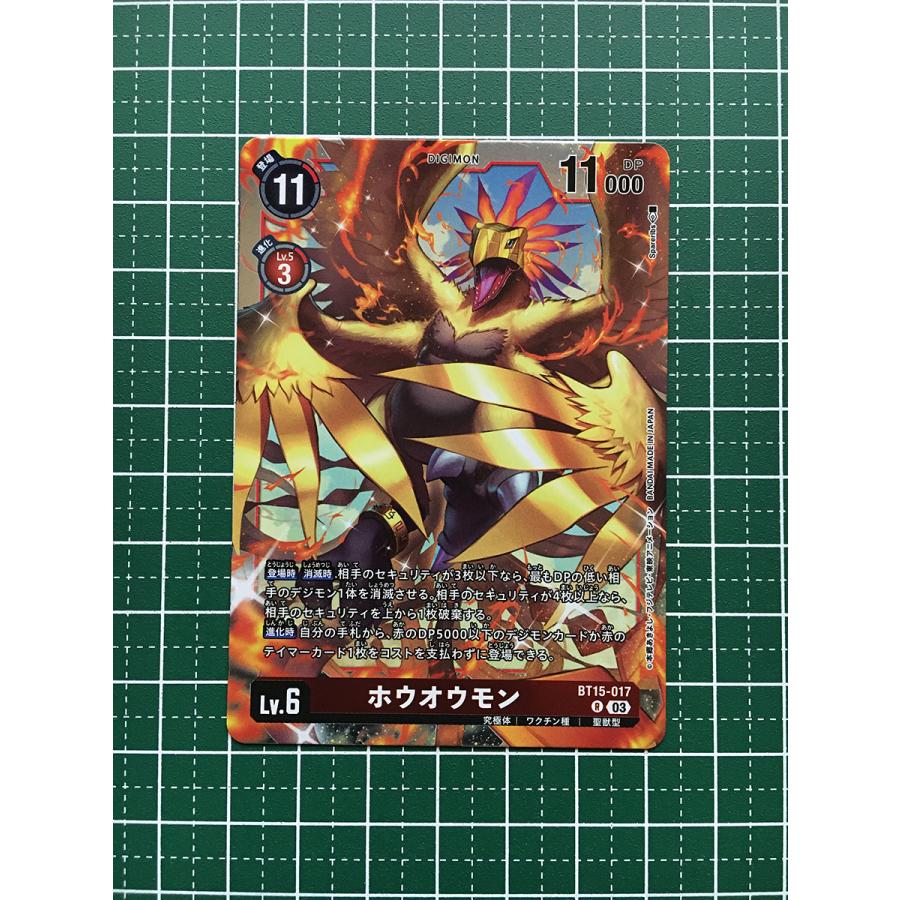 ★デジモンカードゲーム エクシード・アポカリプス BT-15 #BT15-017 ホウオウモン[デジモン]レア「R」★ : カードショップ テソーロ ヤフー店 - 通販 - Yahoo!ショッピング