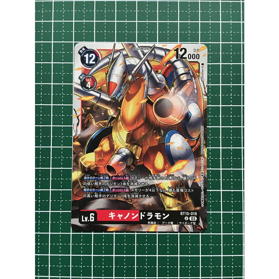 ★デジモンカードゲーム エクシード・アポカリプス BT-15 #BT15-018 キャノンドラモン[デジモン]アンコモン「U」★ : digimon-bt15-018 : カードショップ テ ...