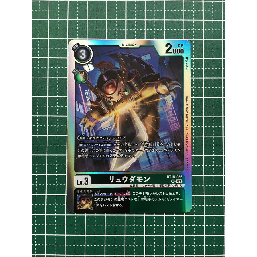 ★デジモンカードゲーム エクシード・アポカリプス BT-15 #BT15-056 リュウダモン[デジモン]スーパーレア「SR」★ : カードショップ テソーロ ヤフー店 - 通販 ...