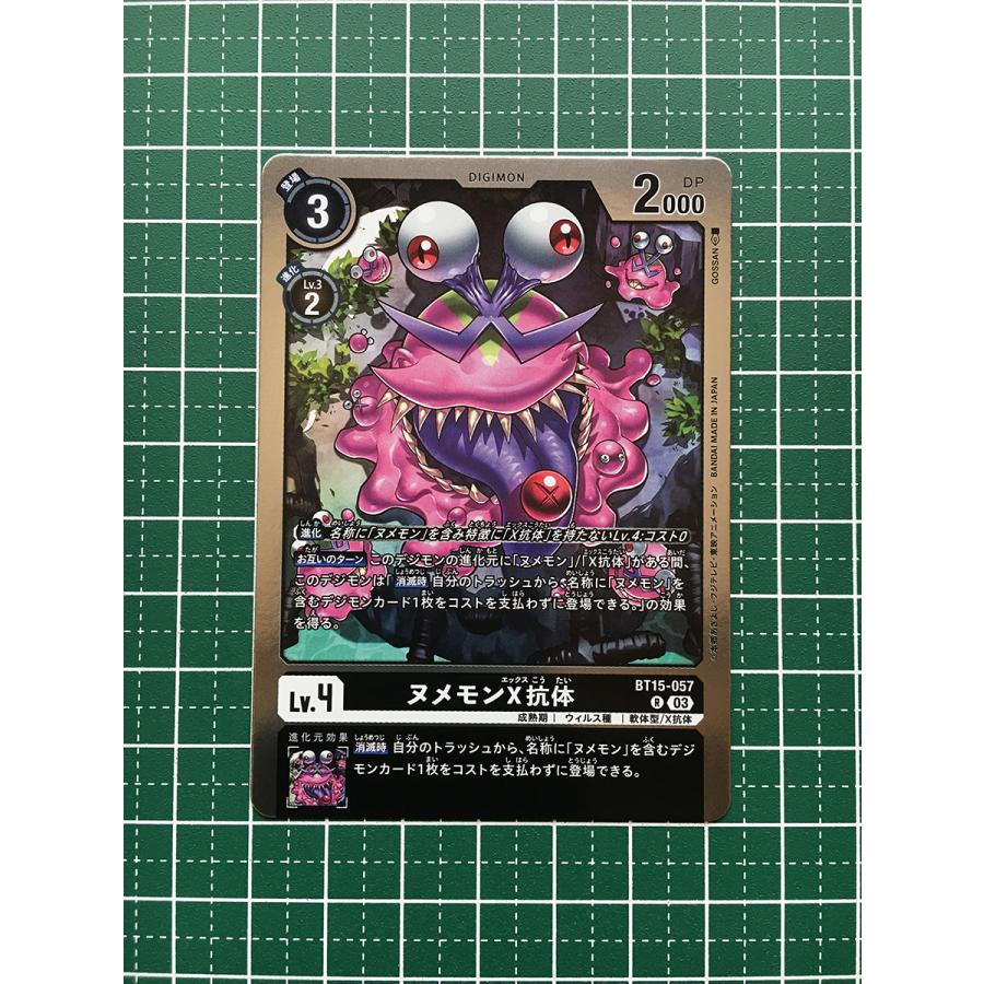 ★デジモンカードゲーム エクシード・アポカリプス BT-15 #BT15-057 ヌメモンX抗体[デジモン]レア「R」★ : カードショップ テソーロ ヤフー店 - 通販 - Yahoo!ショッピング