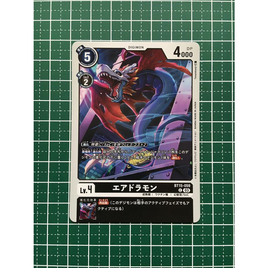★デジモンカードゲーム エクシード・アポカリプス BT-15 #BT15-059 エアドラモン[デジモン]コモン「C」★ : カードショップ テソーロ ヤフー店 - 通販 - Yahoo!ショッピング