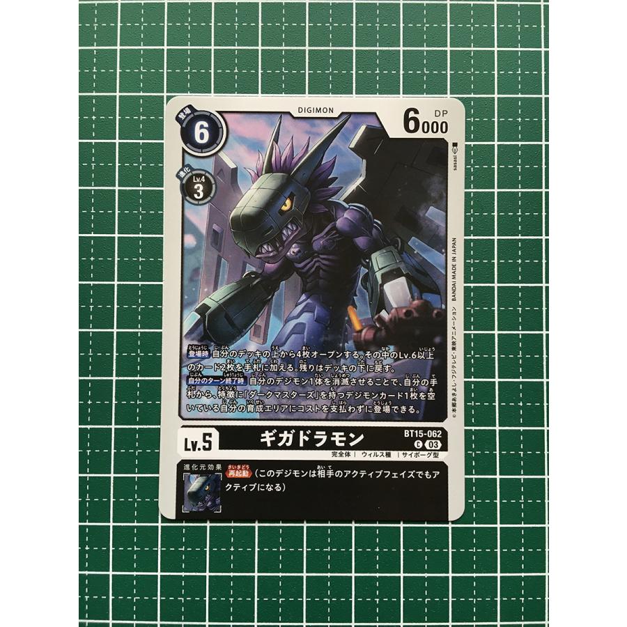 ★デジモンカードゲーム エクシード・アポカリプス BT-15 #BT15-062 ギガドラモン[デジモン]コモン「C」★ : カードショップ テソーロ ヤフー店 - 通販 - Yahoo!ショッピング