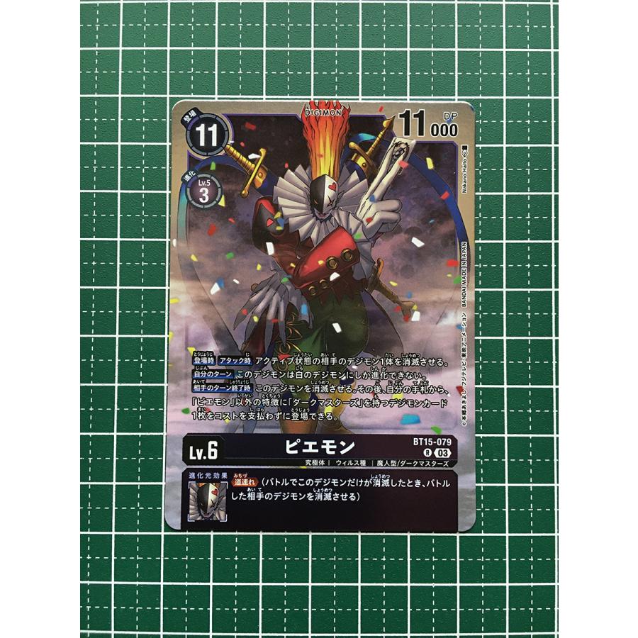 ★デジモンカードゲーム エクシード・アポカリプス BT-15 #BT15-079 ピエモン[デジモン]レア「R」★ : カードショップ テソーロ ヤフー店 - 通販 - Yahoo!ショッピング