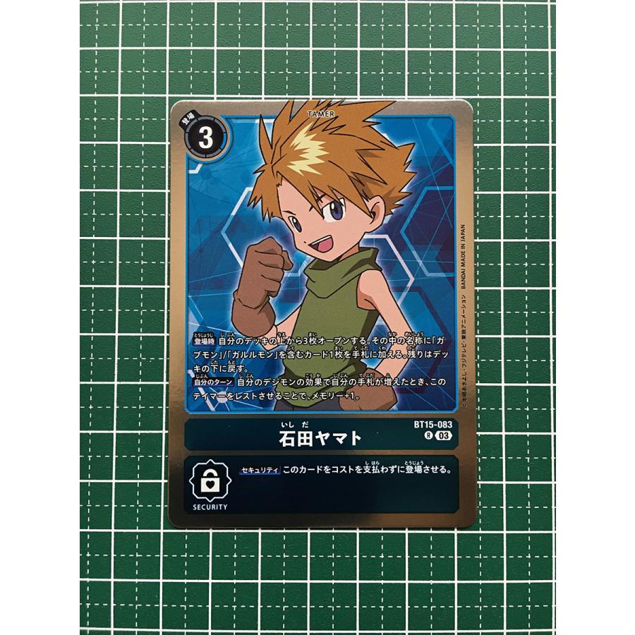 ★デジモンカードゲーム エクシード・アポカリプス BT-15 #BT15-083 石田ヤマト[テイマー]レア「R」★ : カードショップ テソーロ ヤフー店 - 通販 - Yahoo!ショッピング