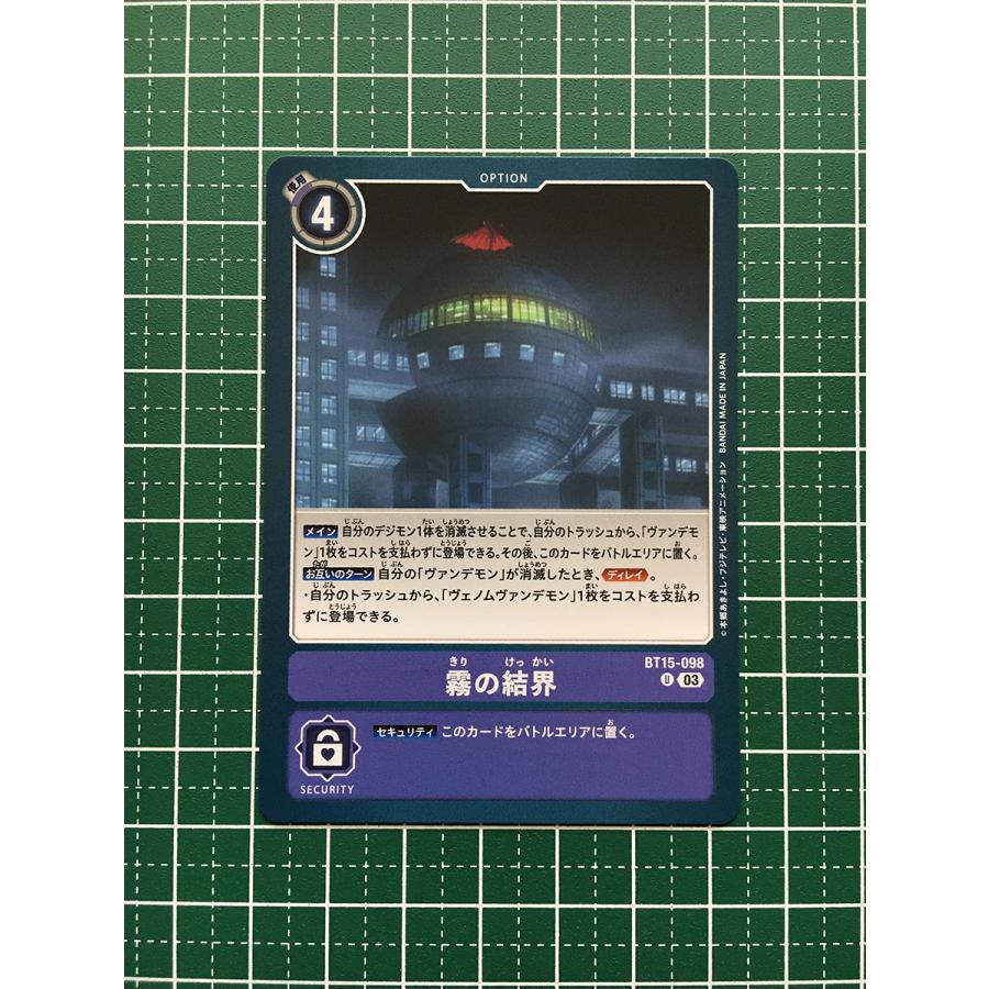 ★デジモンカードゲーム エクシード・アポカリプス BT-15 #BT15-098 霧の結界[オプション]アンコモン「U」★ : カードショップ テソーロ ヤフー店 - 通販 - Yahoo ...