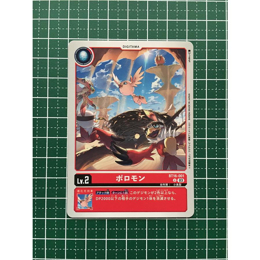 ★デジモンカードゲーム BEGINNING OBSERVER BT-16 #BT16-001 ポロモン[デジタマ]アンコモン「U」★ : カードショップ テソーロ ヤフー店 - 通販 ...