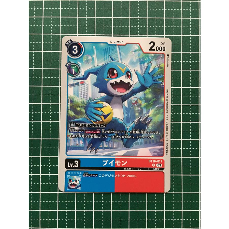 ★デジモンカードゲーム BEGINNING OBSERVER BT-16 #BT16-017 ブイモン[デジモン]アンコモン「U」★ : カードショップ テソーロ ヤフー店 - 通販 ...