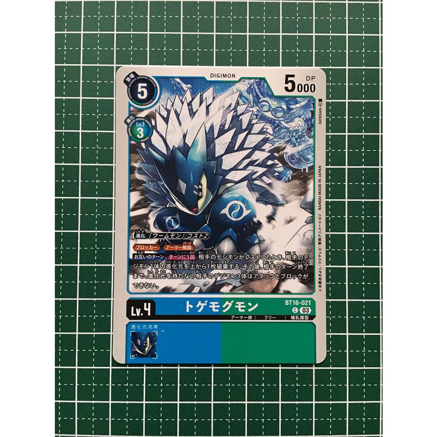 ★デジモンカードゲーム BEGINNING OBSERVER BT-16 #BT16-021 トゲモグモン[デジモン]コモン「C」★ : カードショップ テソーロ ヤフー店 - 通販 ...