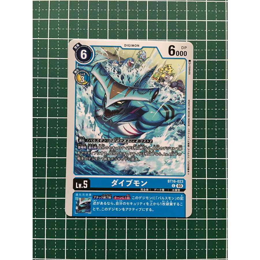 ★デジモンカードゲーム BEGINNING OBSERVER BT-16 #BT16-023 ダイブモン[デジモン]コモン「C」★ : カードショップ テソーロ ヤフー店 - 通販 ...