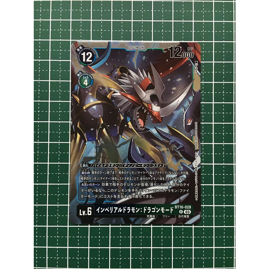 ★デジモンカードゲーム BEGINNING OBSERVER BT-16 #BT16-028 インペリアルドラモン：ドラゴンモード[デジモン]レア「R」★ : カードショップ テソーロ ヤフー ...