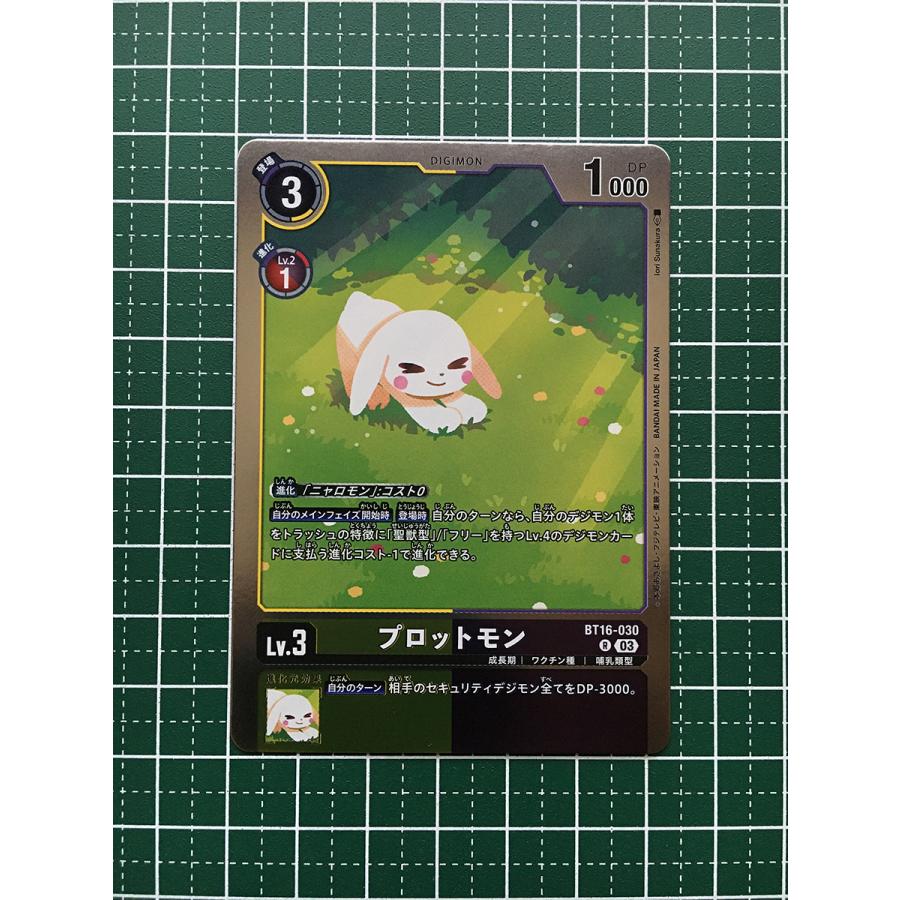 ★デジモンカードゲーム BEGINNING OBSERVER BT-16 #BT16-030 プロットモン[デジモン]レア「R」★ : digimon-bt16-0030 : カードショップ ...