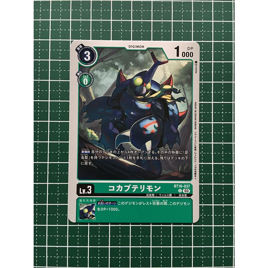 ★デジモンカードゲーム BEGINNING OBSERVER BT-16 #BT16-037 コカブテリモン[デジモン]コモン「C」★ : カードショップ テソーロ ヤフー店 - 通販 ...