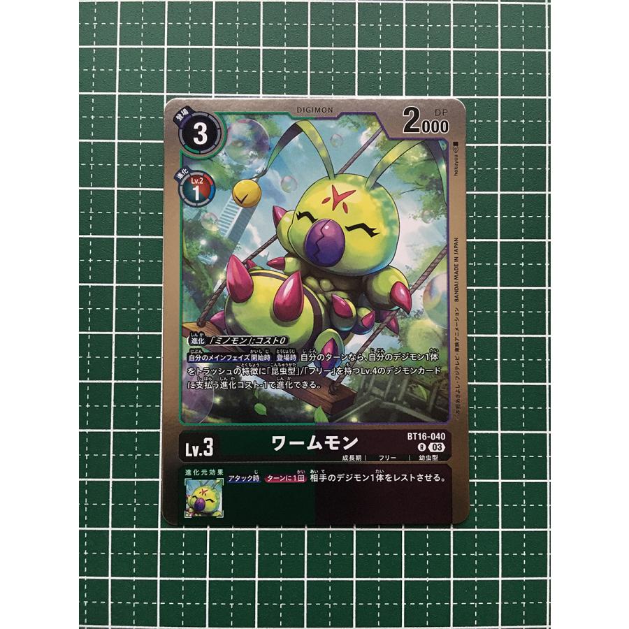 ★デジモンカードゲーム BEGINNING OBSERVER BT-16 #BT16-040 ワームモン[デジモン]レア「R」★ : カードショップ テソーロ ヤフー店 - 通販 ...
