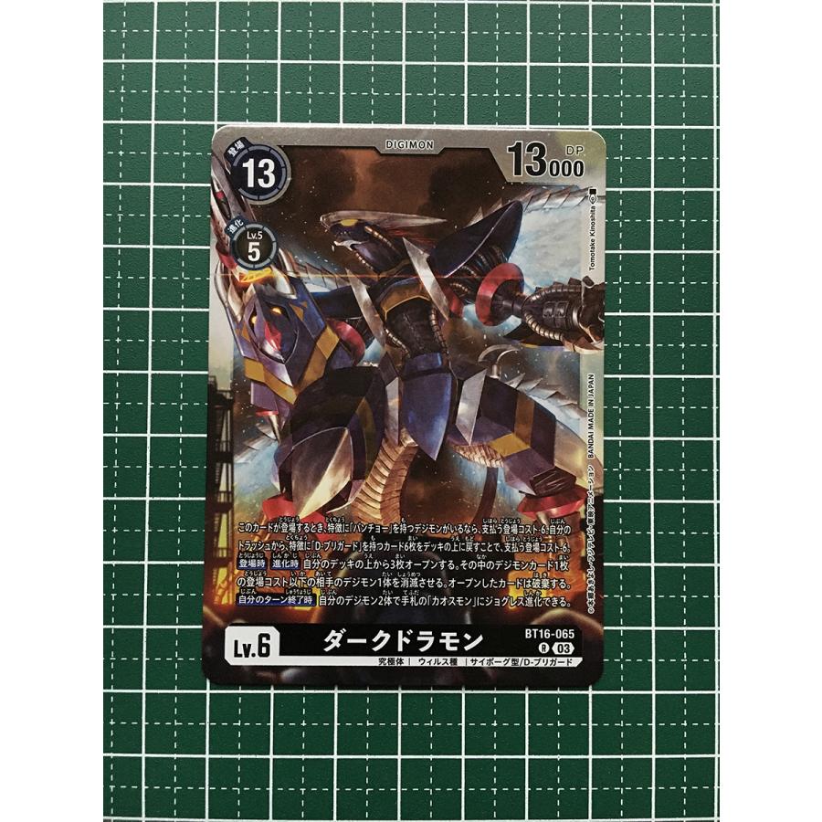 ★デジモンカードゲーム BEGINNING OBSERVER BT-16 #BT16-065 ダークドラモン[デジモン]レア「R」★ : カードショップ テソーロ ヤフー店 - 通販 ...