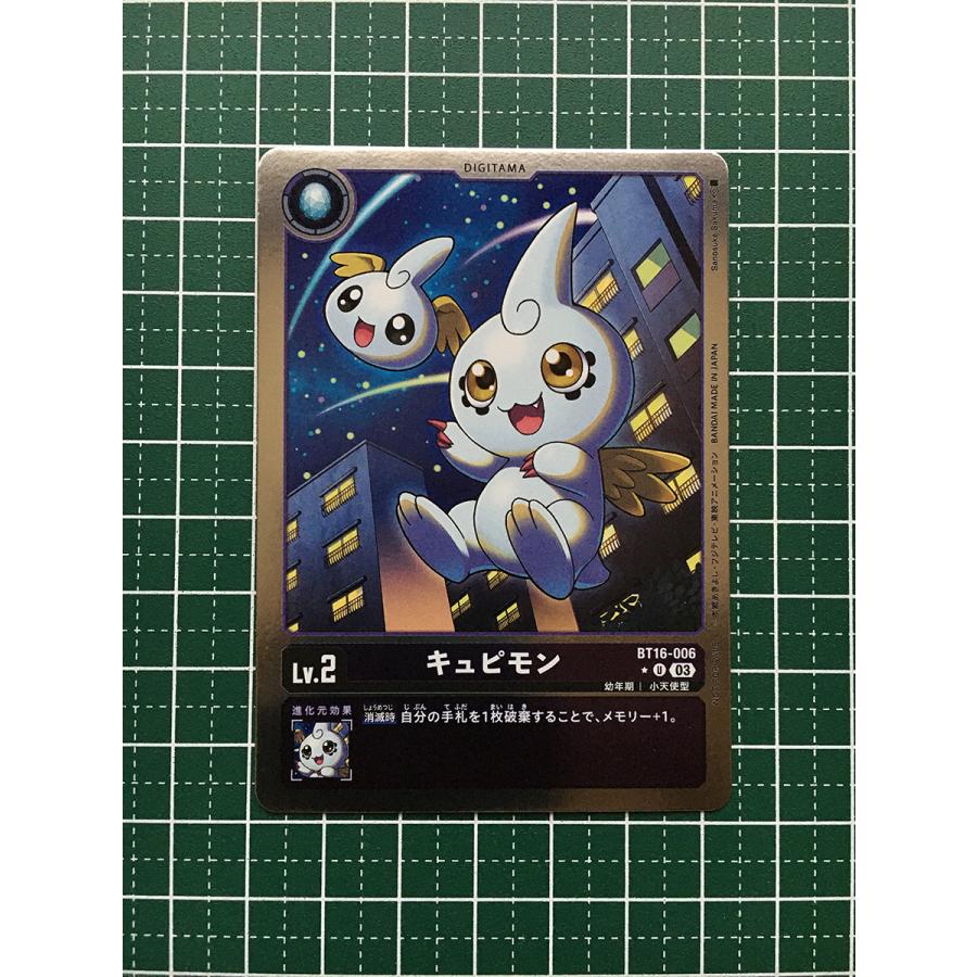 ★デジモンカードゲーム BEGINNING OBSERVER BT-16 #BT16-006 キュピモン[デジタマ]アンコモン「U」BOX購入 ...