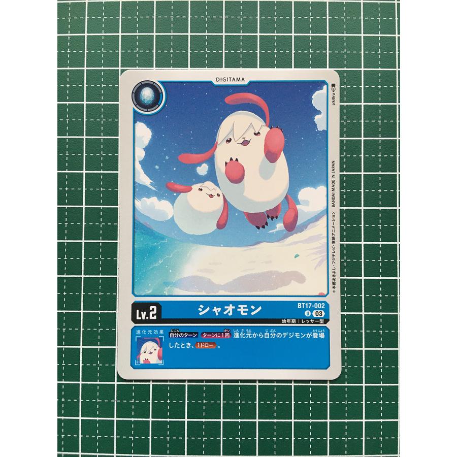 ★デジモンカードゲーム シークレットクライシス BT-17 #BT17-002 シャオモン[デジタマ]アンコモン「U」★ : カードショップ テソーロ ヤフー店 - 通販 - Yahoo!ショッピング