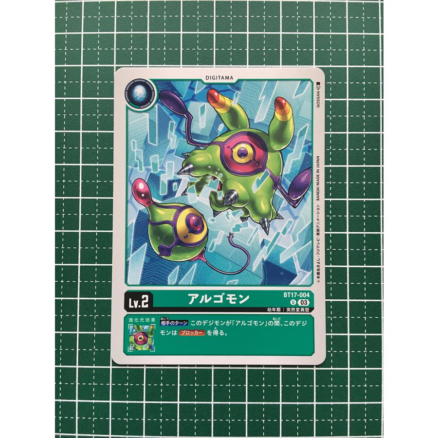 ★デジモンカードゲーム シークレットクライシス BT-17 #BT17-004 アルゴモン[デジタマ]アンコモン「U」★ : カードショップ テソーロ ヤフー店 - 通販 - Yahoo!ショッピング