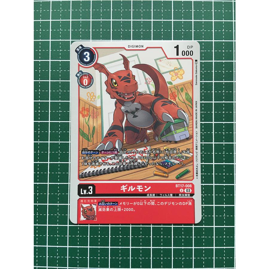 ★デジモンカードゲーム シークレットクライシス BT-17 #BT17-008 ギルモン[デジモン]アンコモン「U」★ : カードショップ テソーロ ヤフー店 - 通販 - Yahoo!ショッピング