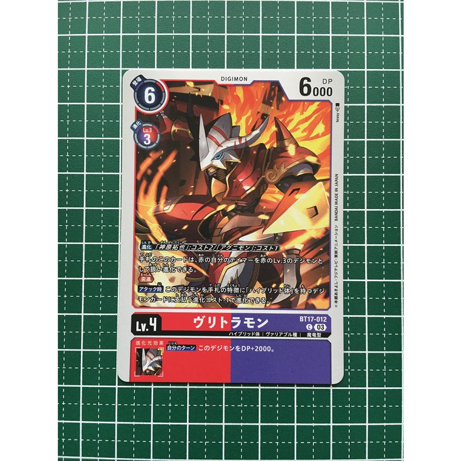 ★デジモンカードゲーム シークレットクライシス BT-17 #BT17-012 ヴリトラモン[デジモン]コモン「C」★ : カードショップ テソーロ ヤフー店 - 通販 - Yahoo!ショッピング