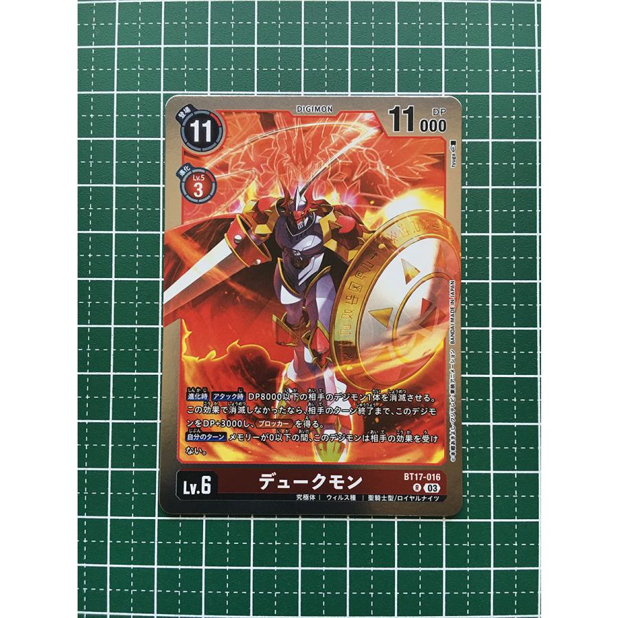 ★デジモンカードゲーム シークレットクライシス BT-17 #BT17-016 デュークモン[デジモン]レア「R」★ : カードショップ テソーロ ヤフー店 - 通販 - Yahoo!ショッピング