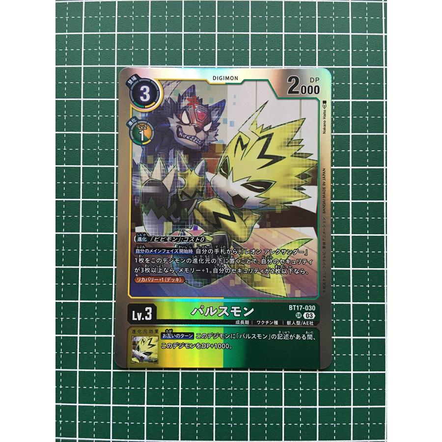 ★デジモンカードゲーム シークレットクライシス BT-17 #BT17-030 パルスモン[デジモン]スーパーレア「SR」★ : カードショップ テソーロ ヤフー店 - 通販 - Yahoo ...
