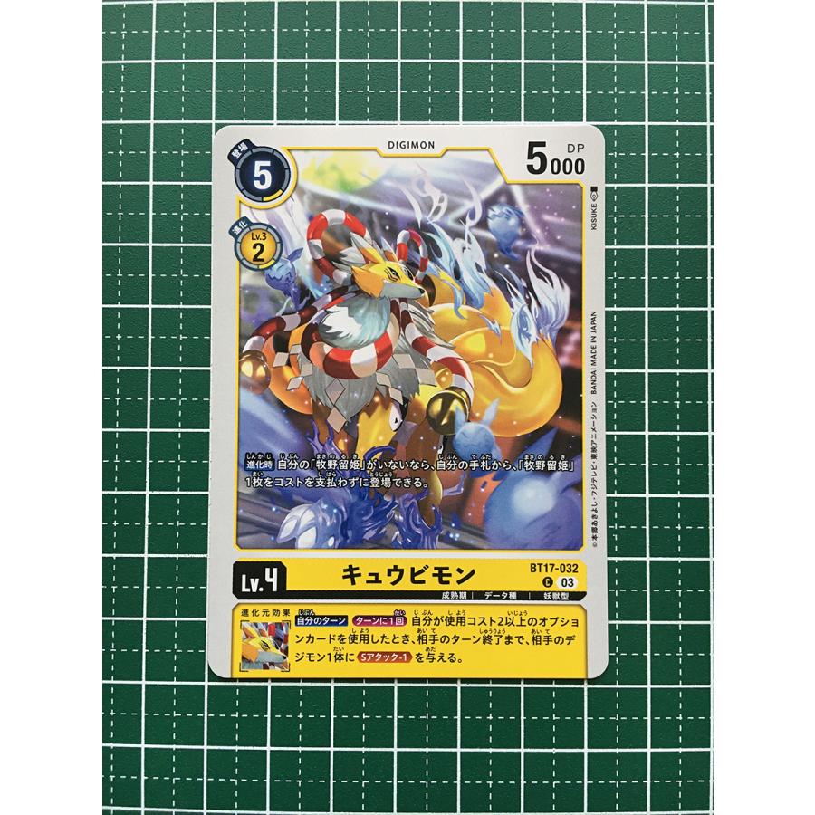 ★デジモンカードゲーム シークレットクライシス BT-17 #BT17-032 キュウビモン[デジモン]コモン「C」★ : カードショップ テソーロ ヤフー店 - 通販 - Yahoo!ショッピング