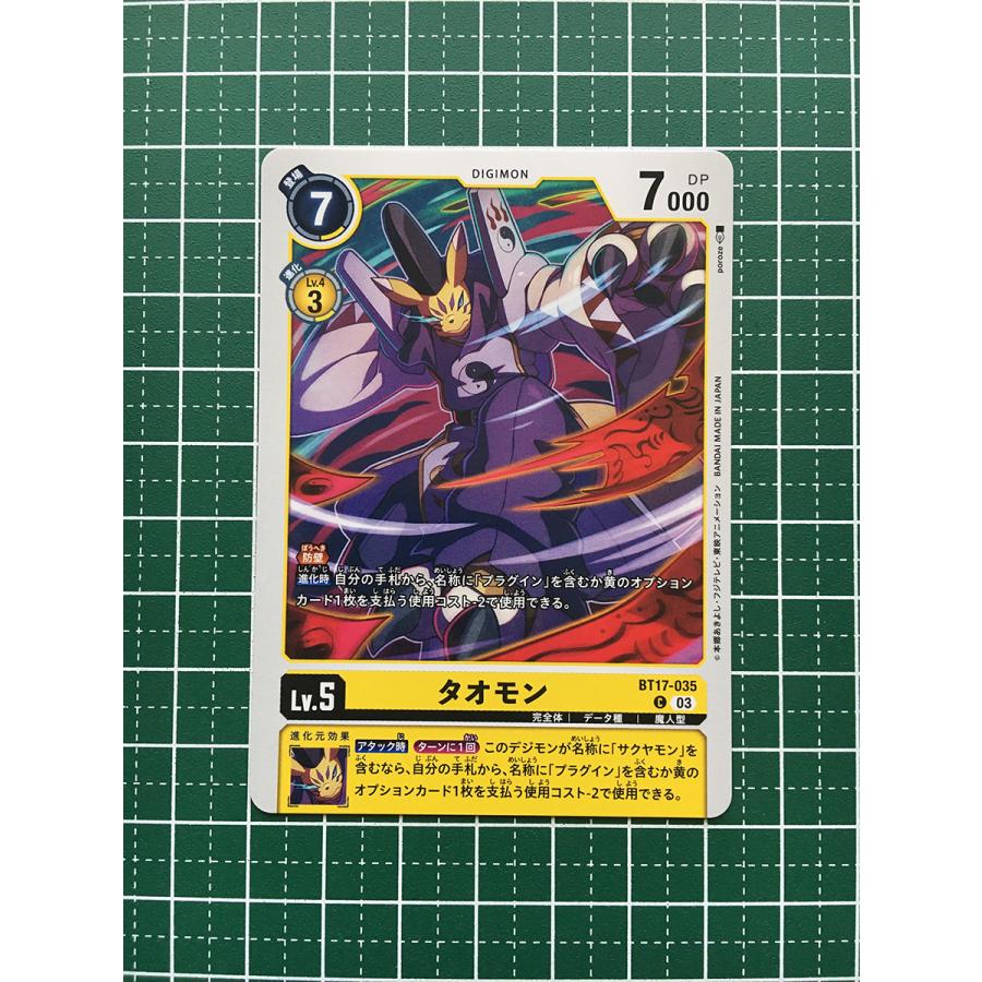 ★デジモンカードゲーム シークレットクライシス BT-17 #BT17-035 タオモン[デジモン]コモン「C」★ : カードショップ テソーロ ヤフー店 - 通販 - Yahoo!ショッピング