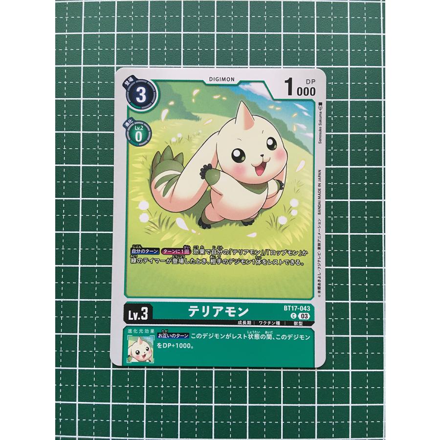 ★デジモンカードゲーム シークレットクライシス BT-17 #BT17-043 テリアモン[デジモン]コモン「C」★ :DIGIMON-BT17-0043:カードショップ テソーロ ヤフー店 ...