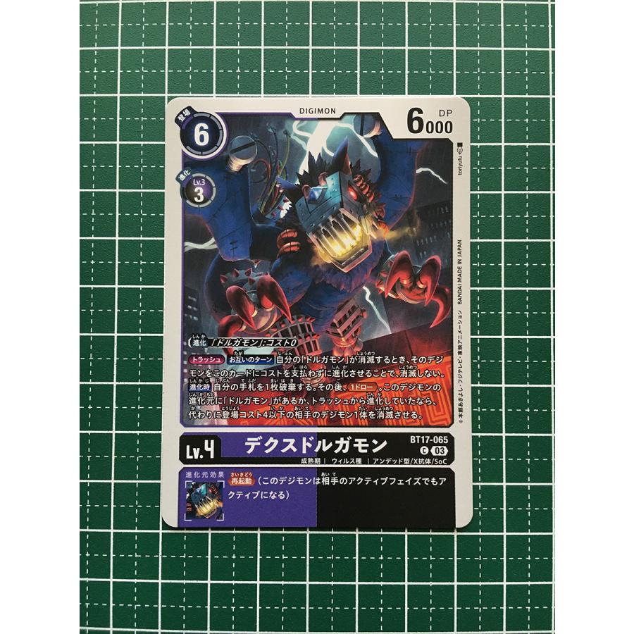 ★デジモンカードゲーム シークレットクライシス BT-17 #BT17-065 デクスドルガモン[デジモン]コモン「C」★ : カードショップ テソーロ ヤフー店 - 通販 - Yahoo ...