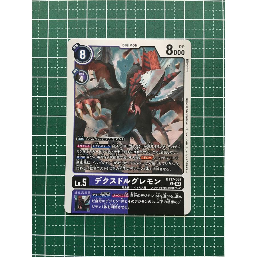 ★デジモンカードゲーム シークレットクライシス BT-17 #BT17-067 デクスドルグレモン[デジモン]コモン「C」★ : カードショップ テソーロ ヤフー店 - 通販 - Yahoo ...