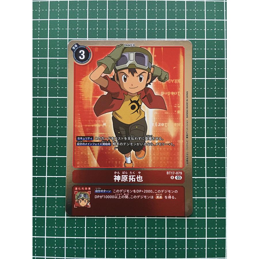 ★デジモンカードゲーム シークレットクライシス BT-17 #BT17-079 神原拓也[テイマー]レア「R」★ : カードショップ テソーロ ヤフー店 - 通販 - Yahoo!ショッピング